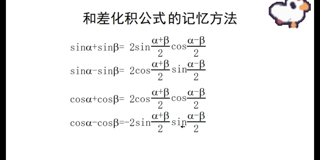 太6了【和差化积公式】