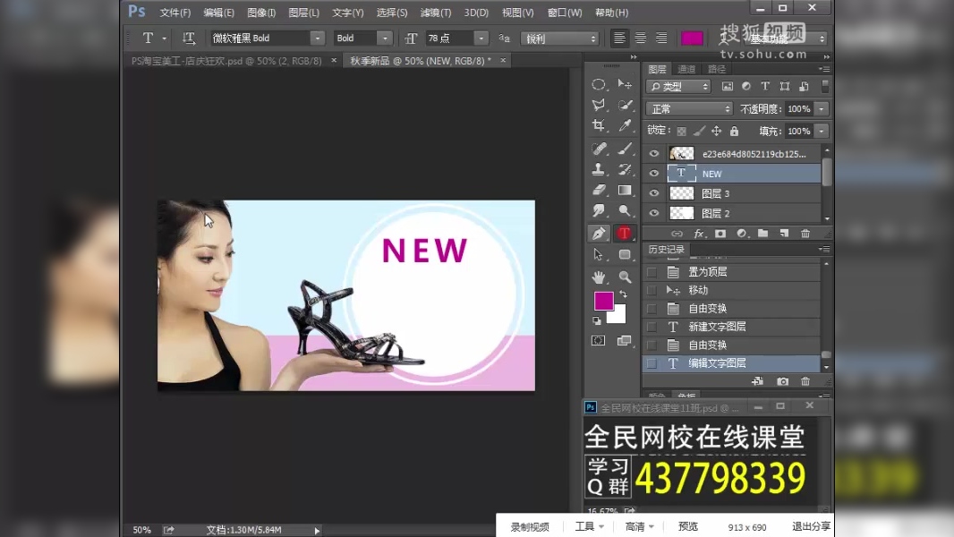 PS淘宝美工教程PS教学视频PS公开课PS转手绘