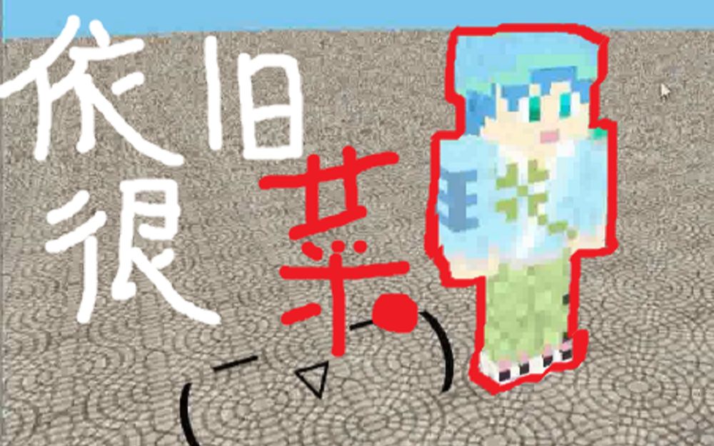 安装自制皮肤后能变强吗?.并不能【我的世界】