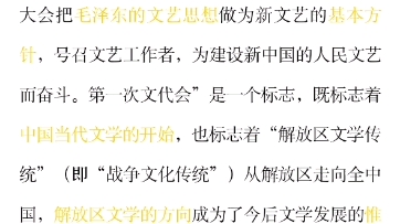 文学考研|名词解释|逻辑带背|现当代day29 第一次文代会 双百方针