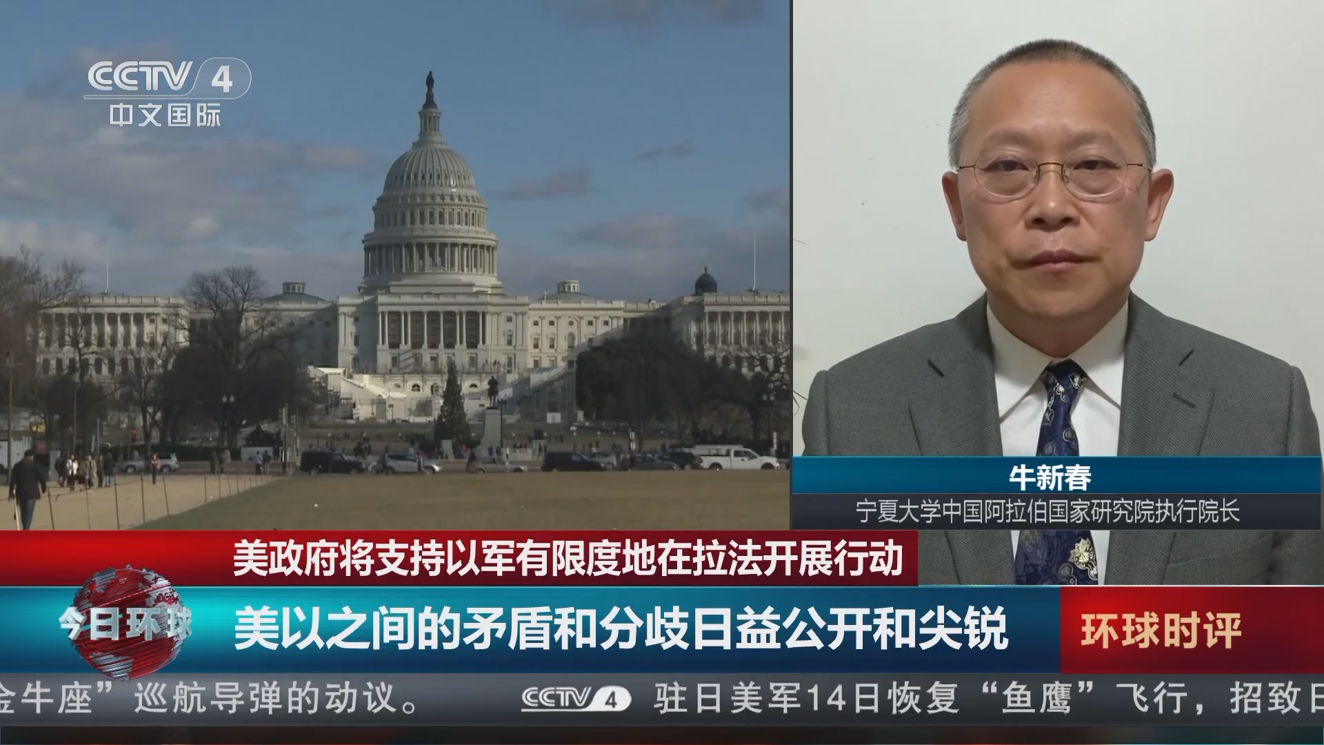 [今日环球]美政府将支持以军有限度地在拉法开展行动