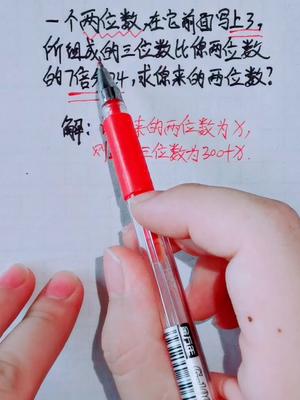 数位问题,方程法解题:求什么设什么,然后根据已知条件找等量关系列...