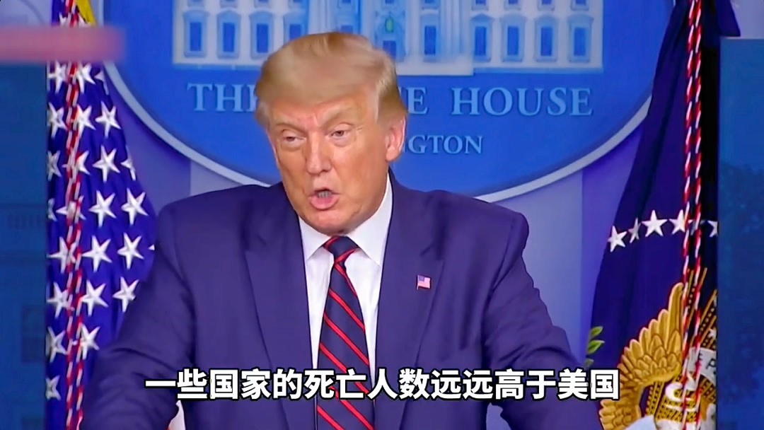 张口就来!特朗普:“中国死亡人数比我们多多了”