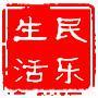 民乐生活圈 