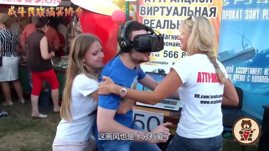 "VR眼镜"是战斗民族的"软肋",小哥吓得瘫在女友怀里