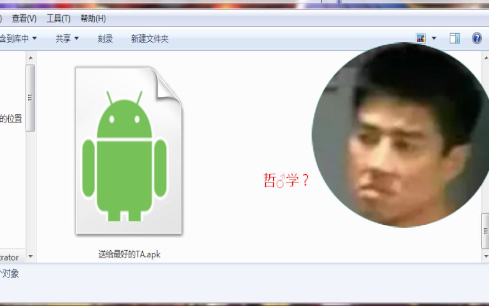 【反编译】用哲♂学的方式改♂装送给最好的TA.apk会怎么样