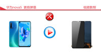 华为nova5更换屏幕视频教程