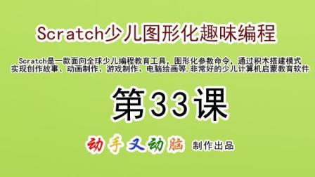 第33课.迷宫游戏3.Scratch少儿图形化趣味编程, Steam机器人教育