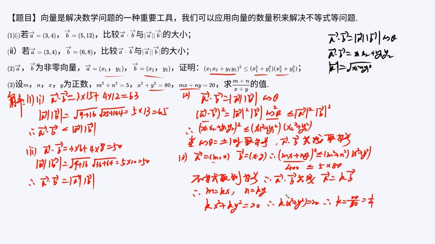 高中数学:向量的数量积