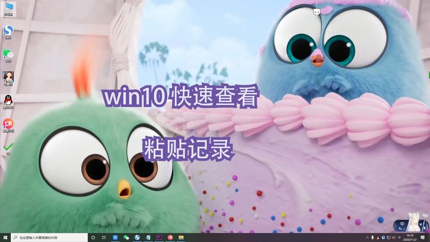 win10系统快速查看粘贴记录#办公技巧#电脑
