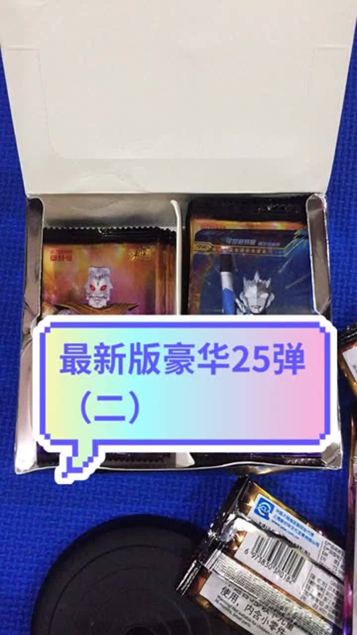 第2集|卡游奥特曼卡片