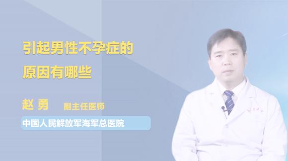 副主任医师:这些小事情竟然引起男性不孕症?