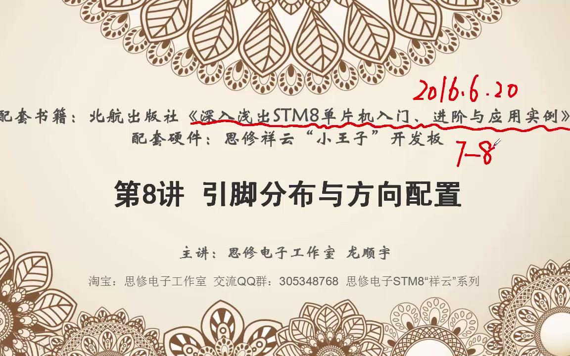 【龙顺宇STM8教程】第8讲 -引脚标识及方向配置