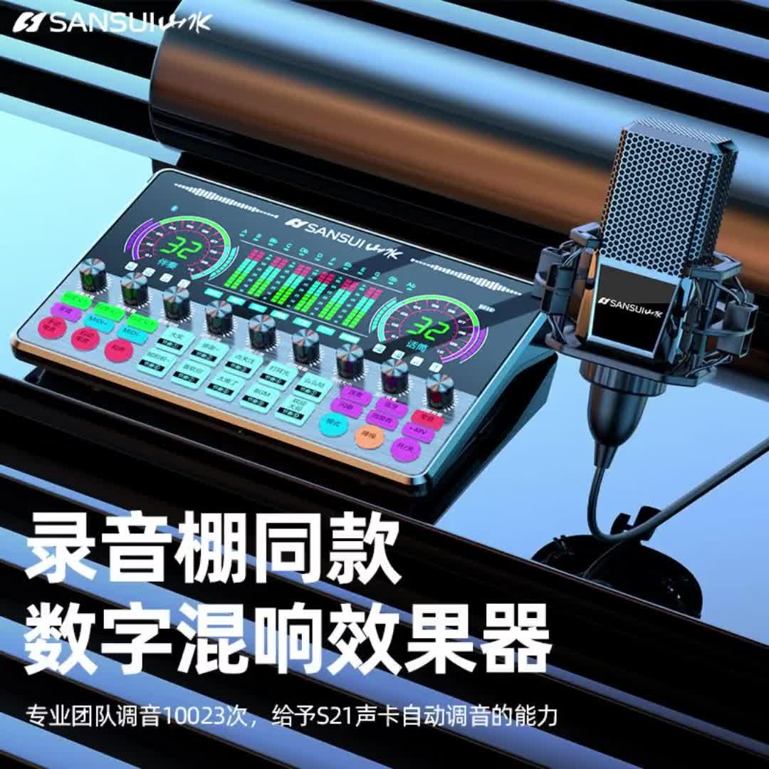 【50元券】山水S21声卡直播全套设备网红唱K歌专用调音台手机电脑...
