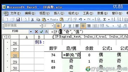 1公共课IF函数应用1.flv