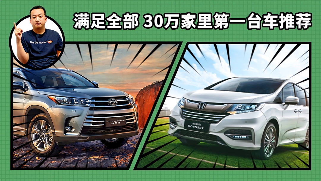 满足全部 30万家里第一台车推荐
