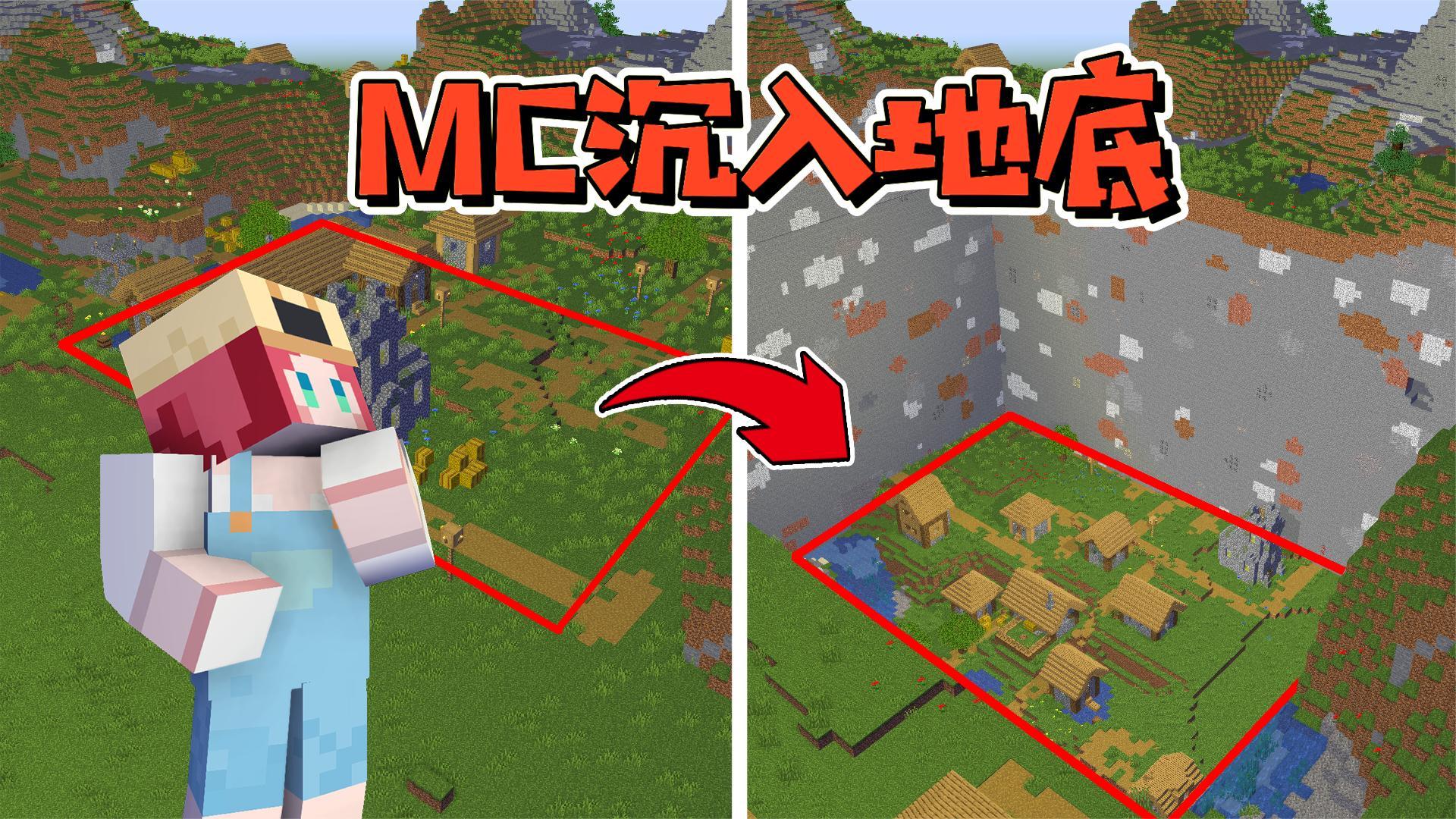 我的世界:当整个MC慢慢沉到地底,我们要如何生存?