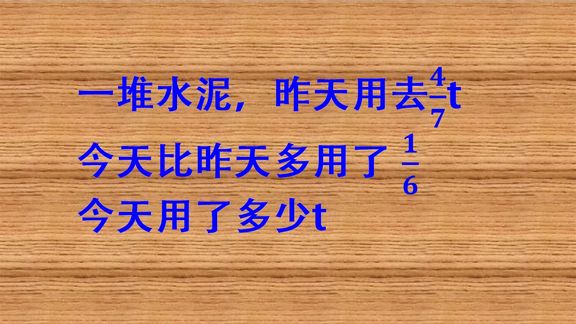 这道分数应用题,学生非常容易错,就因为这两个数