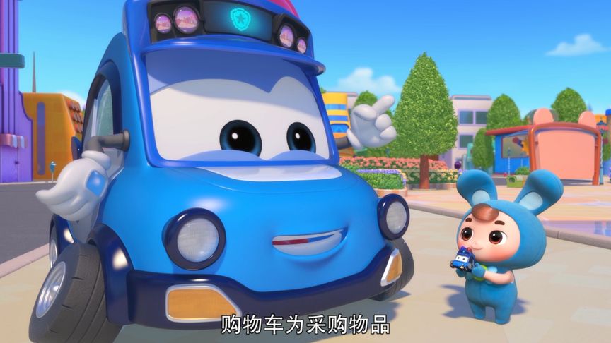 百变校巴:歌德玩具真好玩,跟歌德一模一样,还会帮助主人呢