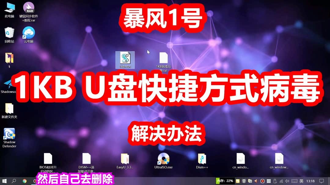 作死运行暴风1号U盘病毒,文件夹全部变成快捷方式,太难缠