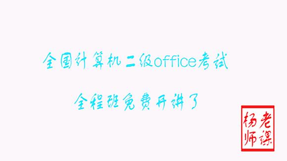 全国计算机二级office真题讲解之excel第一套PPT