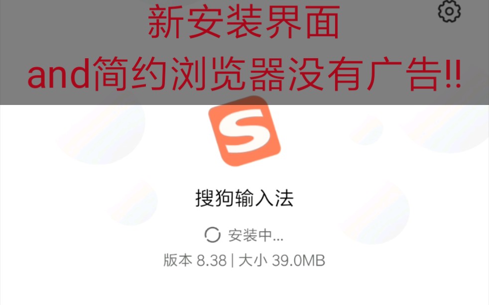 安装界面UI更新,浏览器更新and一些MIUI更新须知。