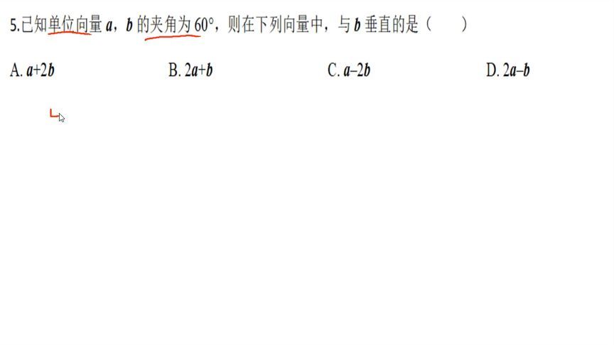 单位向量a和b的夹角为60°,在4个向量