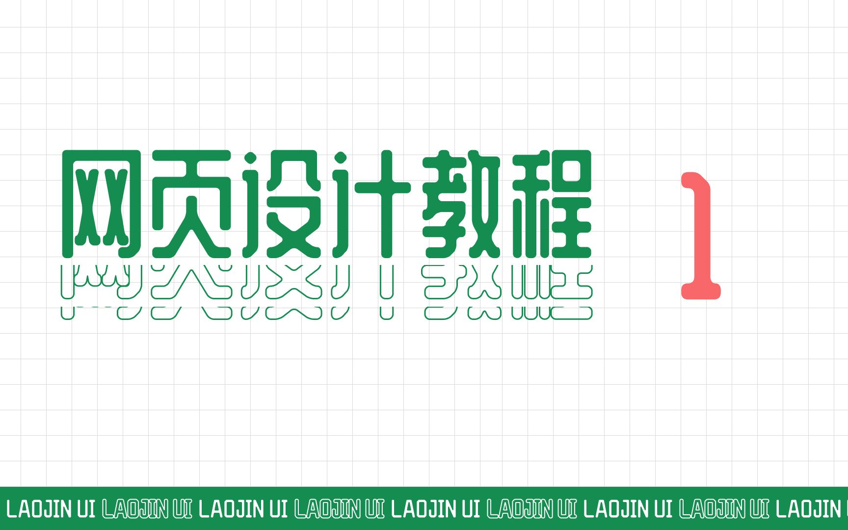 网页设计0411-1 网页设计是什么?