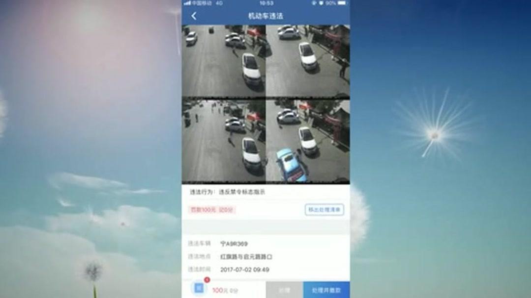 交管12123手机APP处理交通违法操作指南