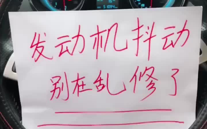 发动机抖动是什么原因?