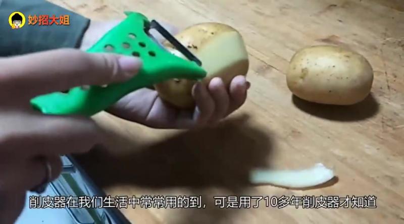 用了10多年削皮器才知道,原来上面有一个“小机关”,太实用了