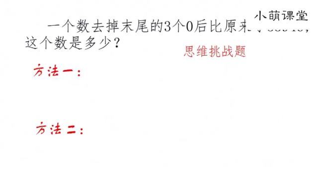 巧妙解答挑战题,一个数去掉3个0后少了53946,这个数是多少