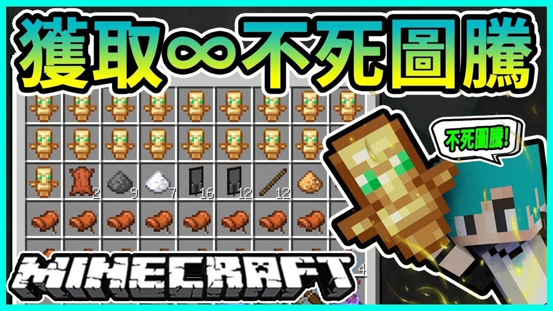 【冬瓜】我的世界原味生存 获取无限不死图腾!