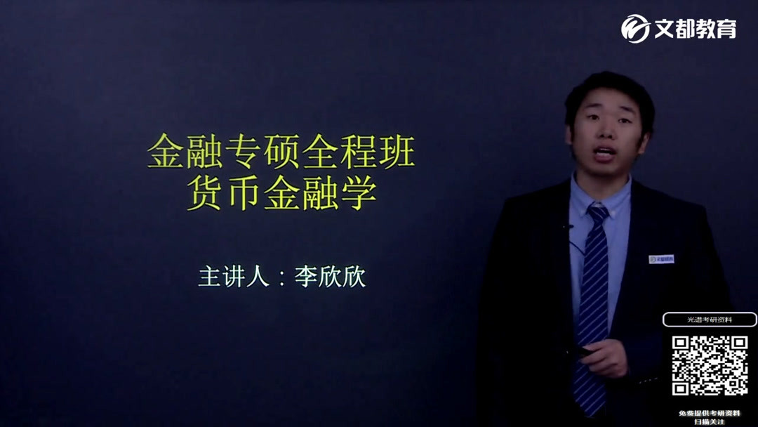 03-21考研金融专硕系统精讲金融学经济指标解读(1)