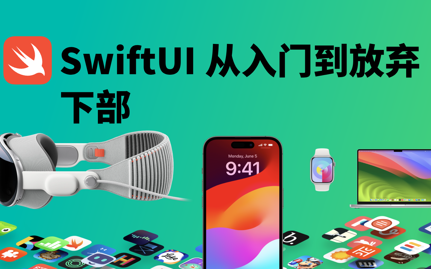 SwiftUI开发从入门到放弃(下部) 苹果iOS开发 2023最新 Xcode 15.1
