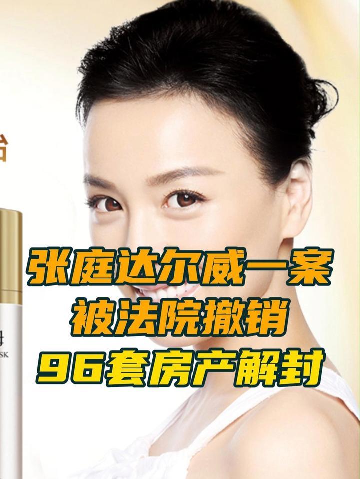 ...区人民法院撤销,同时解除查封被申请人共计96套房产,并解除冻结被...