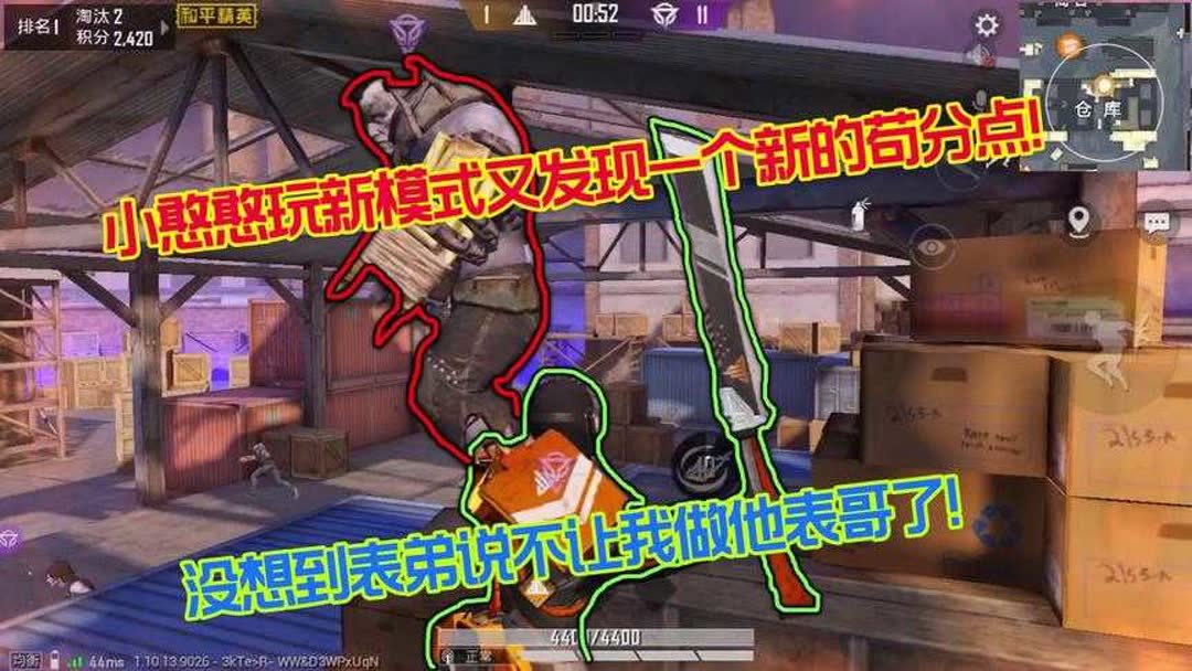 小憨憨玩新模式又发现一个新的苟分点!表弟说不让我做他表哥了!