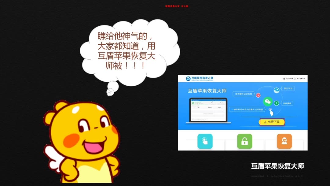 苹果手机的微信聊天记录怎么恢复-互盾苹果恢复大师