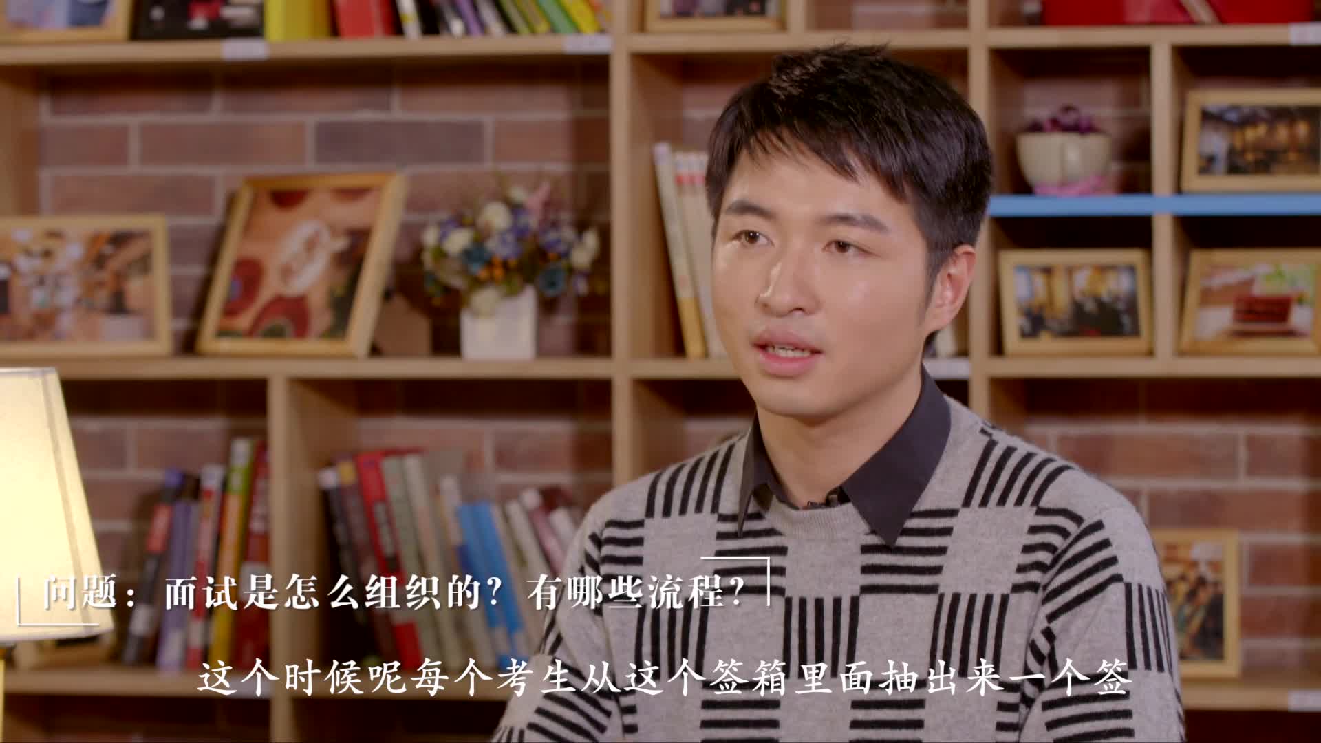 2.面试是如何组织的,有哪些环节