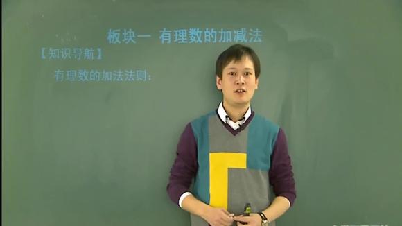 初中数学:有理数的加减法讲解,带你巧学数学,中考拿高分