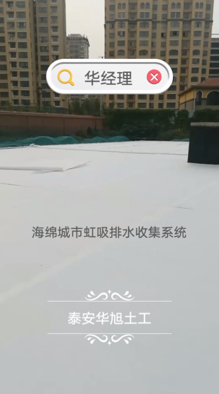 华旭土工#海绵城市防护排水收集系统#,#