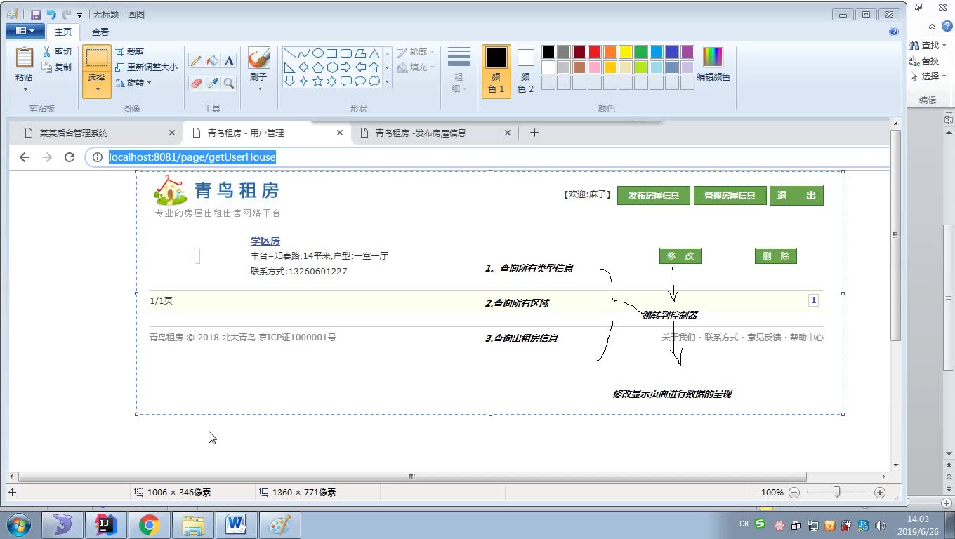 U4-10.3 前后台分离 SSM+EasyUI框架3.编写修改显示出租房的控制器