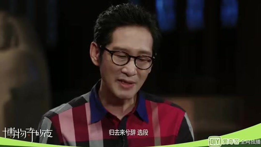 王劲松朗诵《归去来兮辞》 听完感觉声临其境