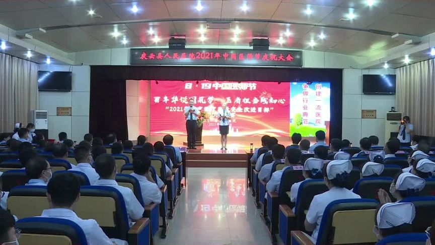 县人民医院举办“2021年国家医疗质量安全改进目标