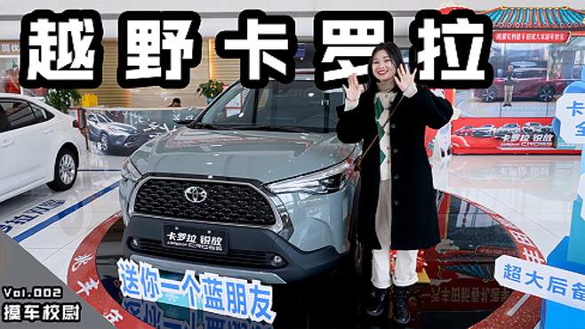 探店实拍丰田卡罗拉锐放,全系2.0L+CVT,能打得过XR-V吗?