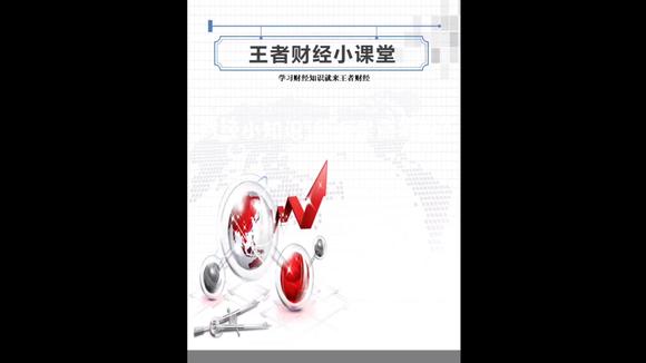 财经小知识:什么是蓝筹股?