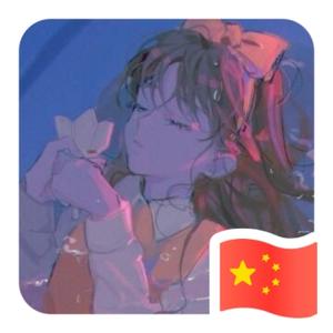 森挽是个铁憨憨 