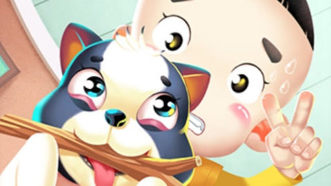 顽皮的狗狗 大头儿子安全知识教育游戏