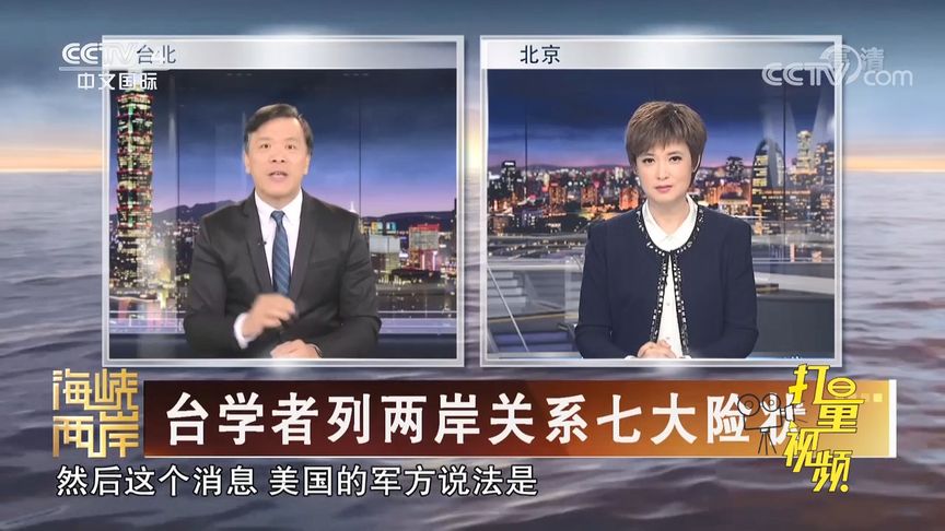 台海局势敏感,大陆一系列军事动作震慑“台独”势力|海峡两岸