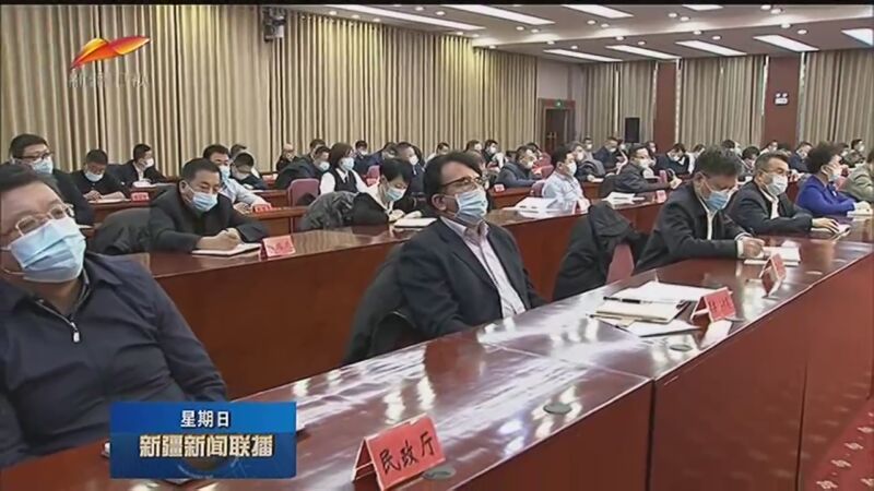 [新疆新闻联播]2022年全区“扫黄打非”工作视频会议召开